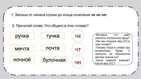 Буквосочетания ЧК ЧН ЧТ Что даёт мягкость согласному звуку презентация онлайн