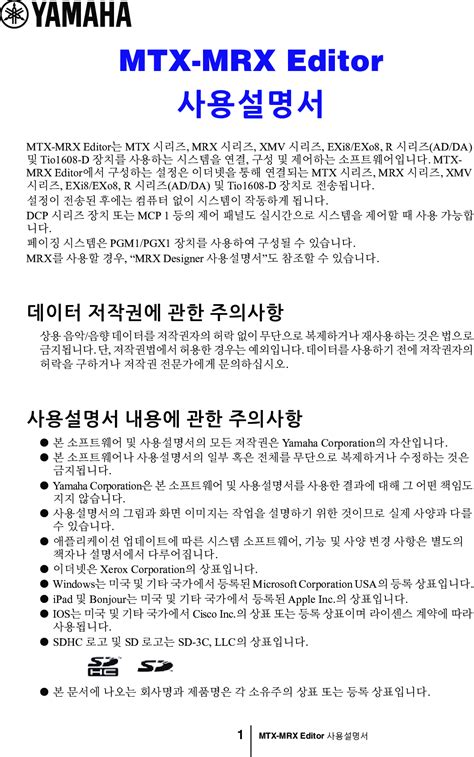 Yamaha MTX MRX Editor User Guide User s Manual 한글 Ko Ug L0