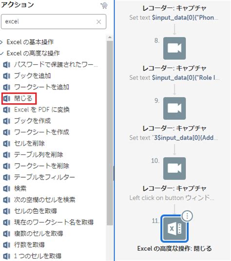 Automation Anywhere 【a360】初めてのbot作成 Vol8 Excelの高度な操作パッケージを使ってみよう！｜技術