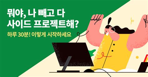 시간 없고 걱정만 많은 당신을 위한 사이드 프로젝트 입문 가이드 Publy