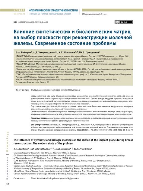 Pdf The Influence Of Synthetic And Biologic Matrices On The Choice Of The Implant Plane During