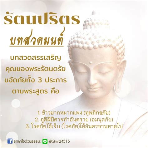 🔔 บทสวดรัตนปริตร🕯️ รักษาใจด้วยธรรมะ อ ภัคกิ ภัคณัณญาณ์ Facebook