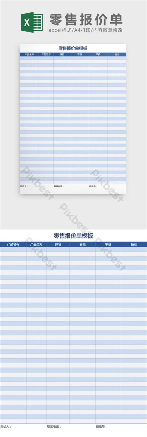 Product Retail Quotation List Template Excel Excel XLS Template Free Download Pikbest