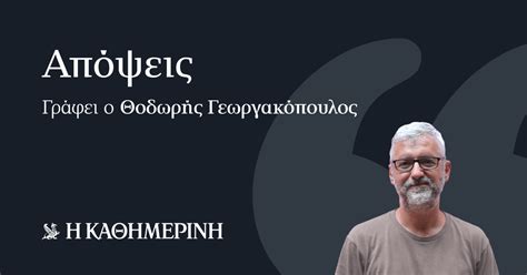 Το μίσος και το «σύστημα