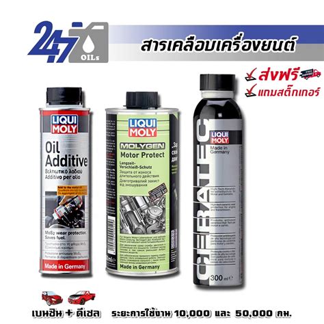 Liqui Moly สารเคลือบเครื่องยนต์ ลดแรงเสียดทาน Oil Additive Motor Protect Ceratec Shopee Thailand