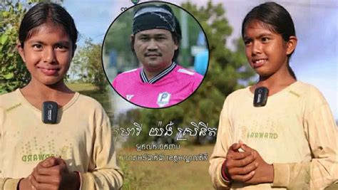 ដំណឹងល្អ ក្មេងស្រី នៅមណ្ឌលគីរី យ៉ង់ ស្រីនីត នាយពែកមី ហៅមកថតកុន សម្រេចក្តីស្រម៉ៃ Hd Tnaot