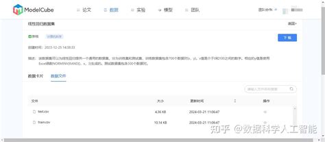 Modelcube数据集 线性回归数据集 知乎