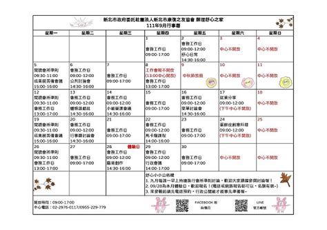 舒心之家九月行事曆和菜單 社團法人新北市康復之友協會