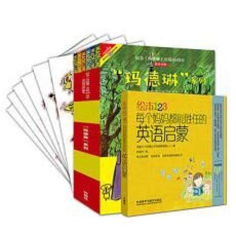 绘本123 每个妈妈都能胜任的英语启蒙 玛德琳系列 套装共7册