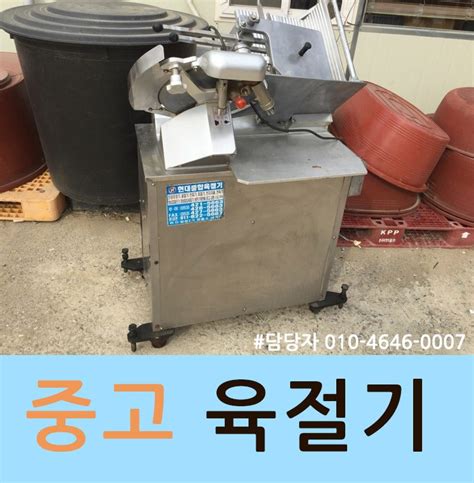 냉동육절기 중고 현대종합육절기 네이버 블로그