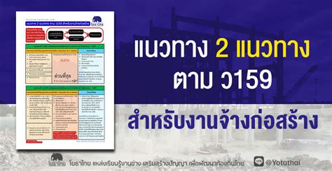 แนวทางการทำงานของคณะกรรมการจัดทำแบบรูปรายการงานก่อสร้างตามระเบียบข้อ 21 วรรคสาม และ หนังสือ ว159