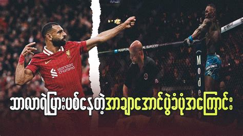 ဒက်ကလန်ရိုက်စ်ရဲ့အနီကတ်မှာ ဖလားမျှော်လင့်ချက်တွေပါသွားတယ် Youtube