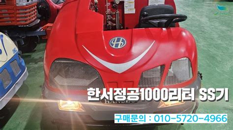 신바람 중고농기계밴드 미르종합농기계 회원님 한서정공1000리터 Ss기 판매 중고트랙터 중고농기계 경운기 관리기 스키로더 굴삭기 화물트럭 매매 직거래 장터 사이트