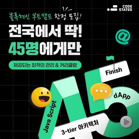 코드스테이츠 Beb45명에게만sns 2025 제품 브로셔 교육 웹사이트 프로모션 배너