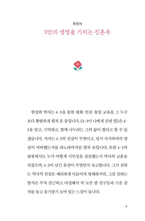 알라딘 미리보기 43이 나에게 건넨 말