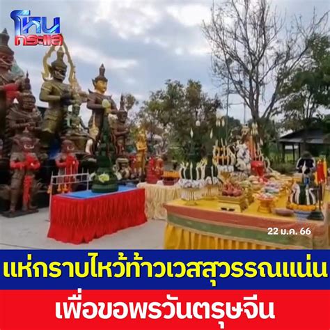 โหนกระแส นักท่องเที่ยวแห่กราบไหว้ ท้าวเวสสุวรรณ