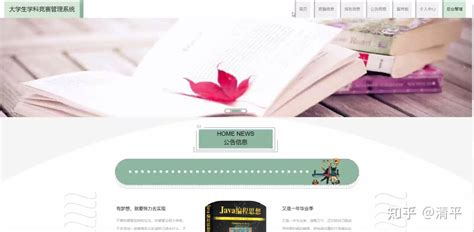 开题报告大学生学科竞赛管理系统（附源码）java毕设 知乎