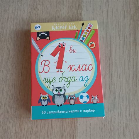 В 1 ви клас ще бъда аз Малки съкровища