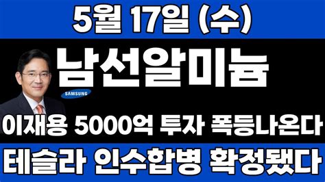 남선알미늄 긴급 3자배정 특별배당금 연이어 터졌다이아이디 카나리아바이오 자이글 위메이드남선알미늄 남선알미늄주가 Youtube