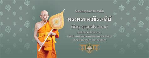 พระพุทธ พระพุทธชินราช สมเด็จพระนเรศวรมหาราชมงคลโสฬส๖๓