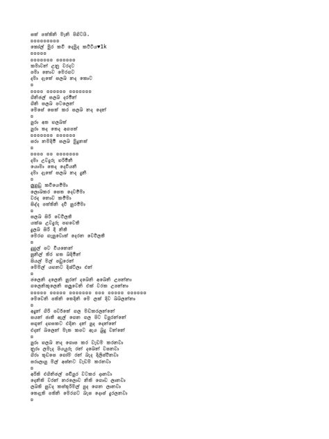 පත්තිනි කවි Pdf