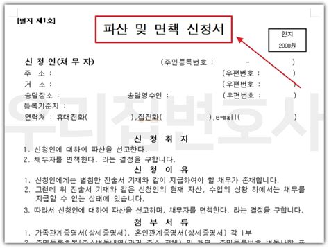 개인파산신청 비용절차 관할 법원 기간 우리집 변호사