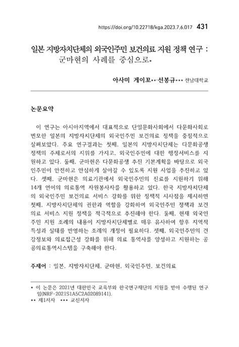 일본지방자치단체의외국인주민보건의료지원정책연구 군마현의 사례를 중심으로 Koreascholar