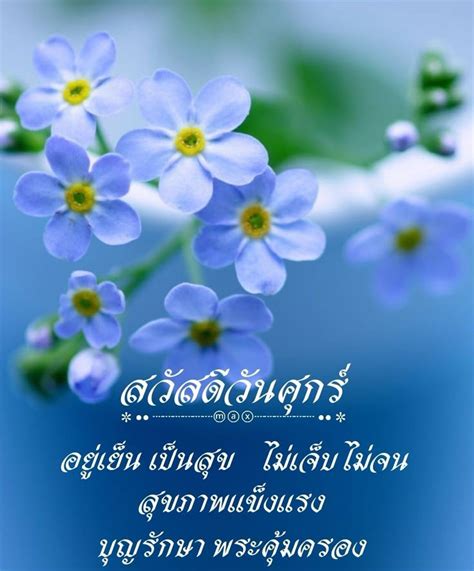 สวัสดีวันศุกร์