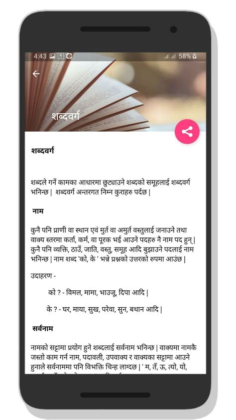 nepali grammar नपल वयकरण for android download