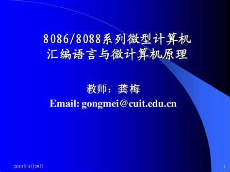 《汇编语言与微计算机原理》实验题目 Word文档在线阅读与下载 无忧文档