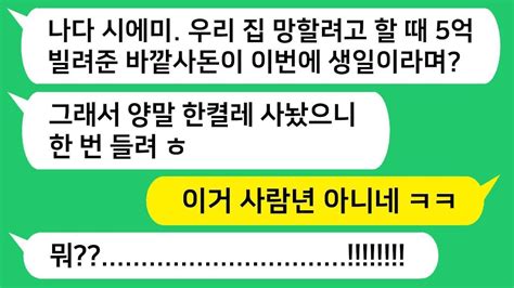 시댁이 망할 위기에 처했을 때 친정아빠가 5억 원을 빌려줬는데 몇 년 후 친정아빠 생일날 양말 한 켤레만 선물하는 시모와 남편을 제대로 교육합니다 Youtube