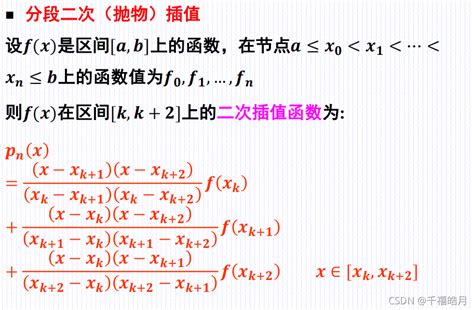 Matlab实现线性插值、抛物插值、牛顿插值、拉格朗日插值、分段抛物插值、分段线性插值两段过路径三次多项式插值matlab代码 Csdn博客