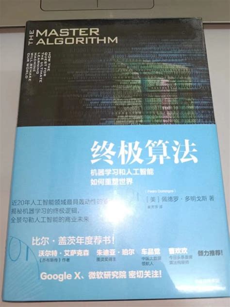 终极算法：机器学习和人工智能如何重塑世界 Chatgpt Aigc 区块链 中信出版社图书 正版书籍清包邮华文jingshen汉语汉字台湾reading看书大学中学小学管理职场学习文学新闻非