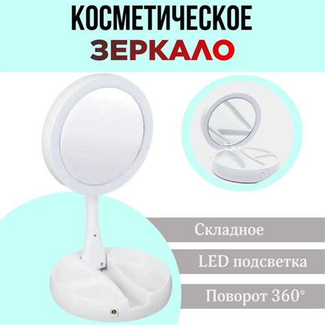Характеристики Зеркало настольное, с подсветкой, для макияжа, зеркальце ...