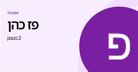 פז כהן Pazc2 Profile Padlet