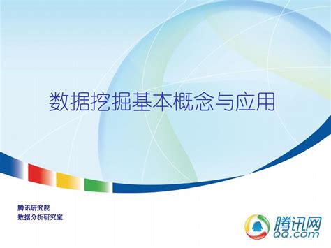 数据挖掘基本概念与应用word文档在线阅读与下载文档网