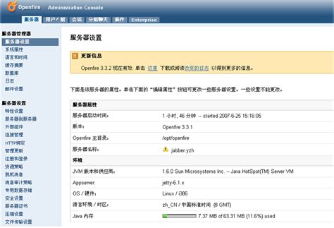 基于开源jabber xmpp 架设内部即时通讯服务的解决方案 csdn博客