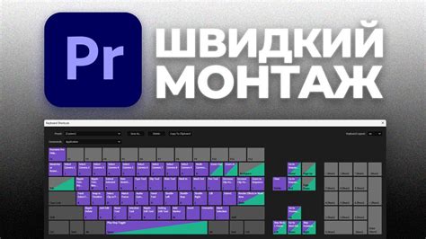 Найкращі гарячі клавіші для швидкого відеомонтажу в Premiere Pro Youtube