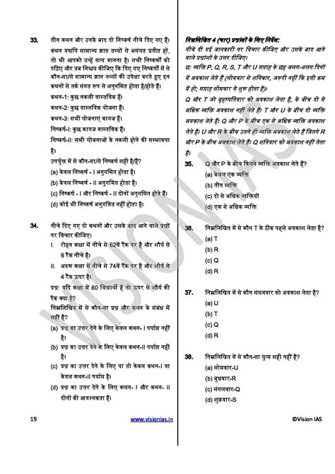 Vision Ias Hindi 2023 Csat Test 16 4032 2023 Full Length Test Hindi