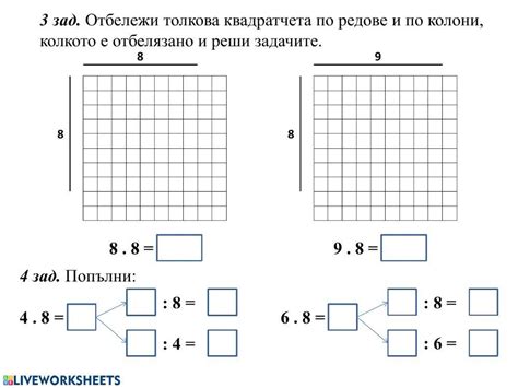 Умножение и дел… Free Interactive Worksheets 106007