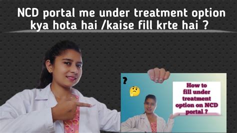 How To Fill Under Treatment Option On Ncd Portal Youtube