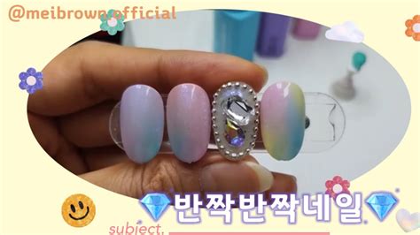 메이브라운 😍반짝반짝네일 셀프네일 파츠 체인 네일 빌더젤 Youtube