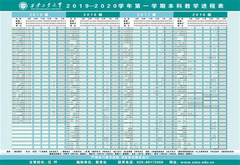 2019 20201学期教学进程 西安工业大学教务处