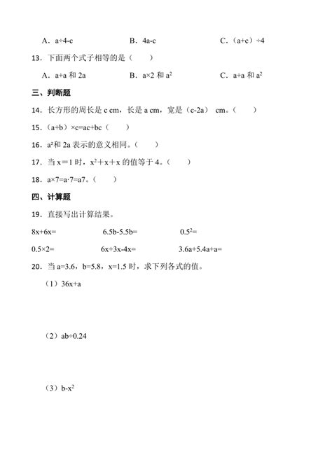 人教版五年级上册数学第五单元第二课时《用字母表示数2》（同步练习）（含答案） 21世纪教育网