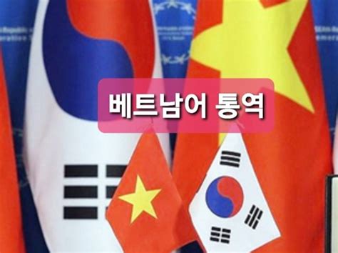 베트남어 통역을 해 드립니다 부산 지역 크몽