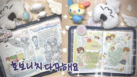 호보니치 다꾸 브이로그 σ̴̶̷̤ ̫ σ̴̶̷̤ ♡ 첫 브이로그는 어려워~ Youtube