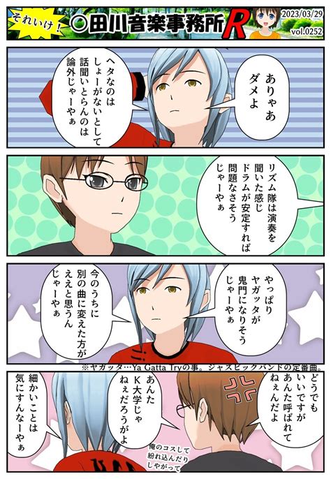 【note4コマ】それいけ！〇田川音楽事務所r Vol 0252｜ヤマダダダ フォロバ100｜note
