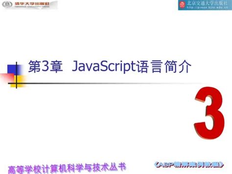 Ppt 3 Javascript Powerpoint Presentation Free Download Id1431419