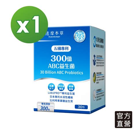 達摩本草300億abc益生菌的價格推薦 2024年11月 比價比個夠biggo