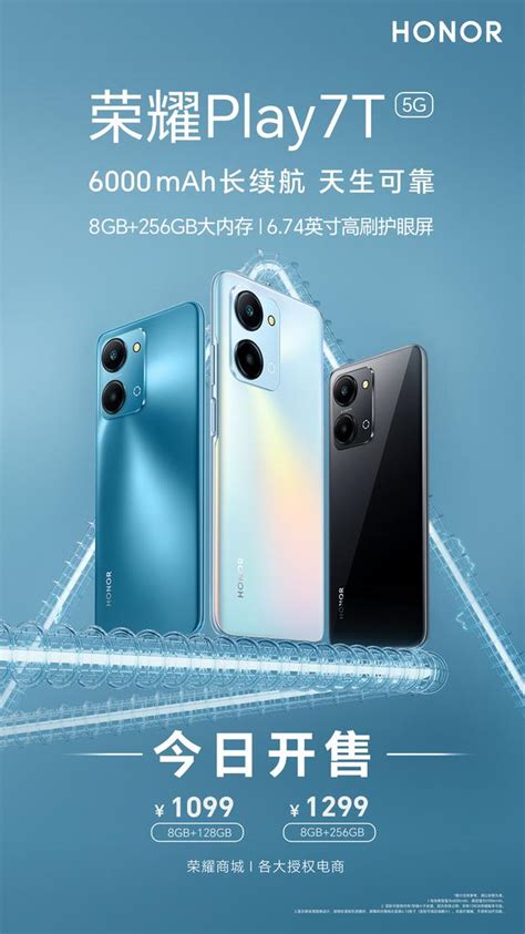 荣耀play7t系列5g新品1099元起全平台开售 参与首销还可获赠多重好礼 企业频道 东方网